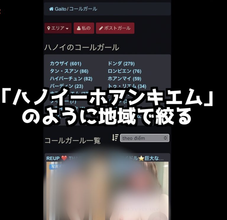 【ベトナム マッサージ GAIGOI（ガイゴイ）】ハノイでデリバリー体験してみた結果・・・ | 気付けば東南アジア旅行